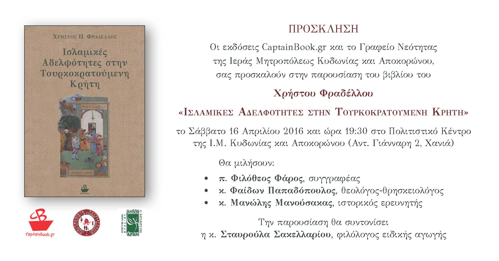 Πρόσκληση στην παρουσίαση βιβλίου του κ. Χρήστου Φραδέλλου στο ...
