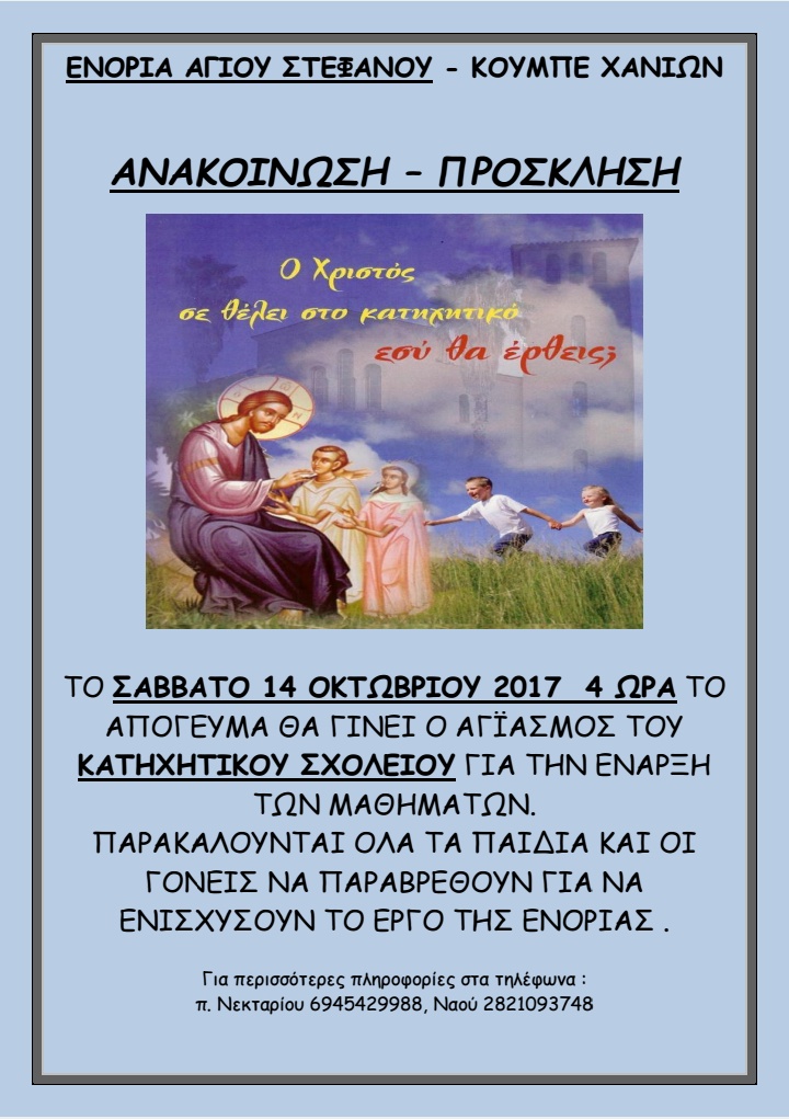 Πρόσκληση από το Κατηχητικό της Ενορίας Αγίου Στεφάνου Κουμπέ - Γραφείο ...