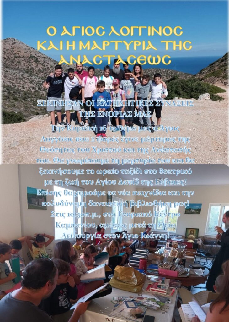 ΘΕΙΑ ΛΕΙΤΟΥΡΓΙΑ ΚΑΤΗΧΗΤΙΚΟ ΚΑΙ ΧΟΡΩΔΙΑ ΣΤΟ ΚΑΜΠΑΝΙ 2022 - Γραφείο ...