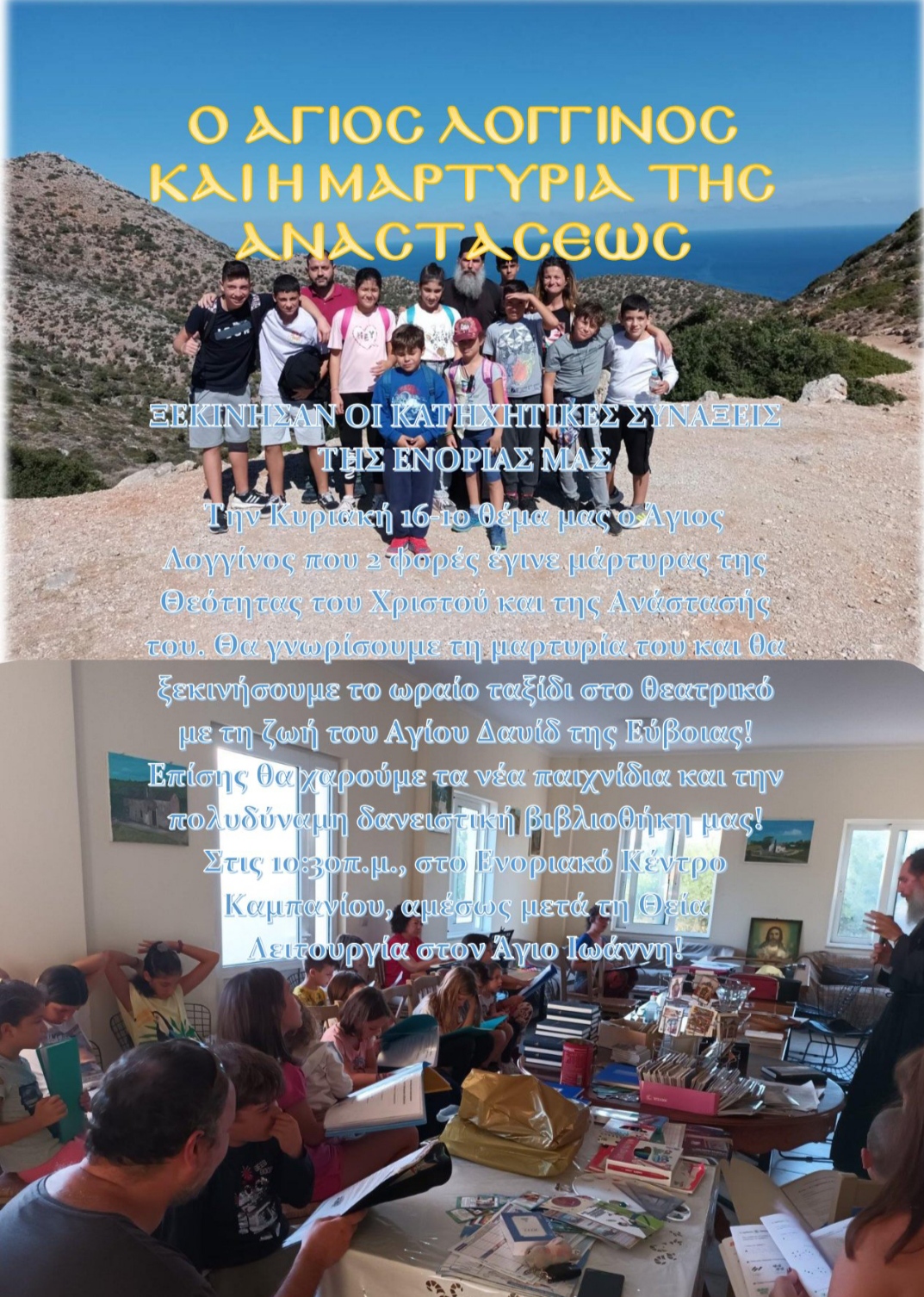 ΘΕΙΑ ΛΕΙΤΟΥΡΓΙΑ ΚΑΤΗΧΗΤΙΚΟ ΚΑΙ ΧΟΡΩΔΙΑ ΣΤΟ ΚΑΜΠΑΝΙ 2022 - Γραφείο ...