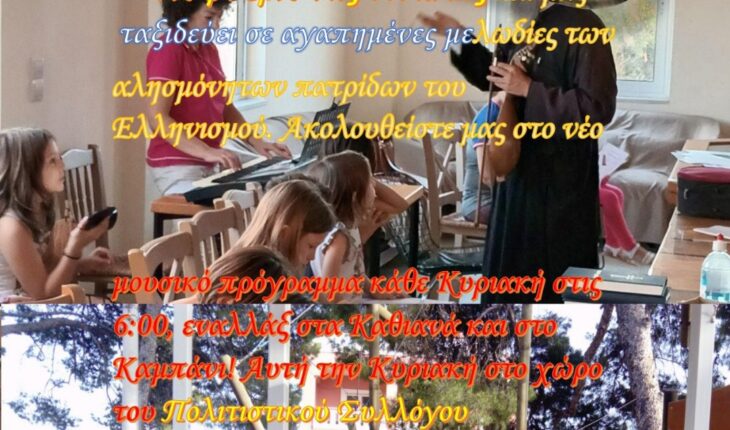 ΘΕΙΑ ΛΕΙΤΟΥΡΓΙΑ ΚΑΤΗΧΗΤΙΚΟ ΚΑΙ ΧΟΡΩΔΙΑ ΣΤΟ ΚΑΜΠΑΝΙ 2022 - Γραφείο ...