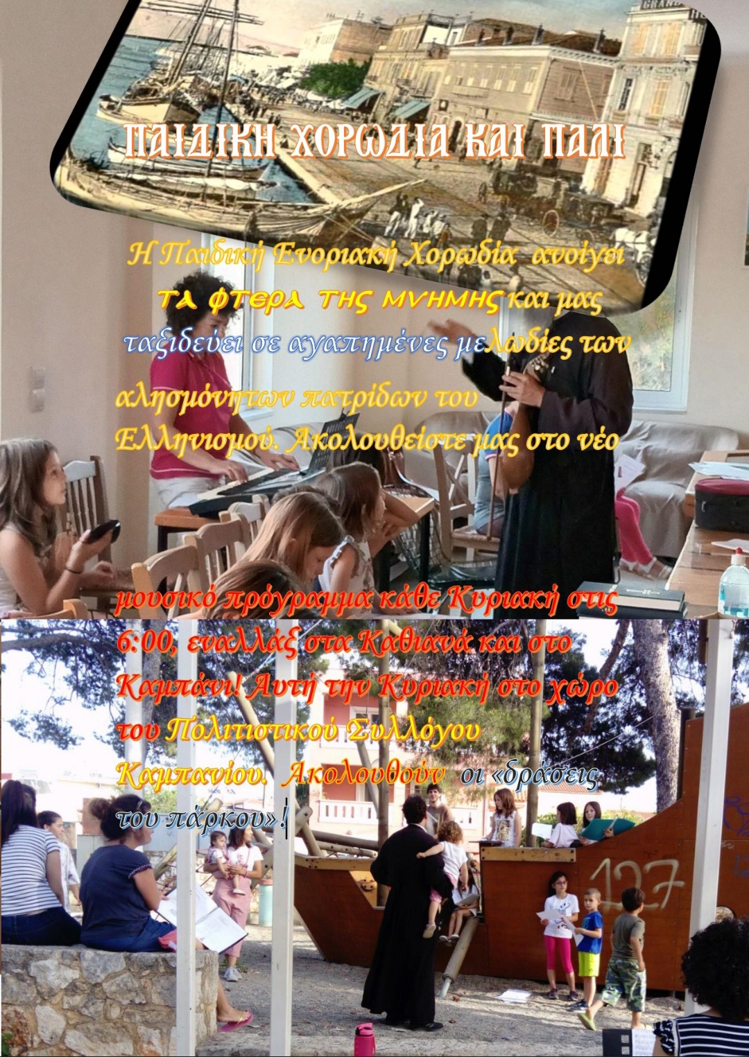 ΘΕΙΑ ΛΕΙΤΟΥΡΓΙΑ ΚΑΤΗΧΗΤΙΚΟ ΚΑΙ ΧΟΡΩΔΙΑ ΣΤΟ ΚΑΜΠΑΝΙ 2022 - Γραφείο ...